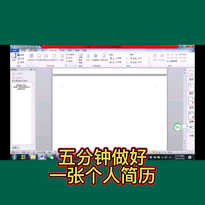 如何五分钟做好一张个人简历