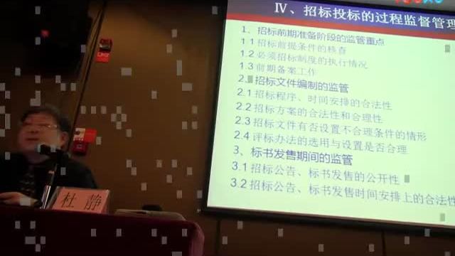 杜静老师讲招投标课程片段_标清