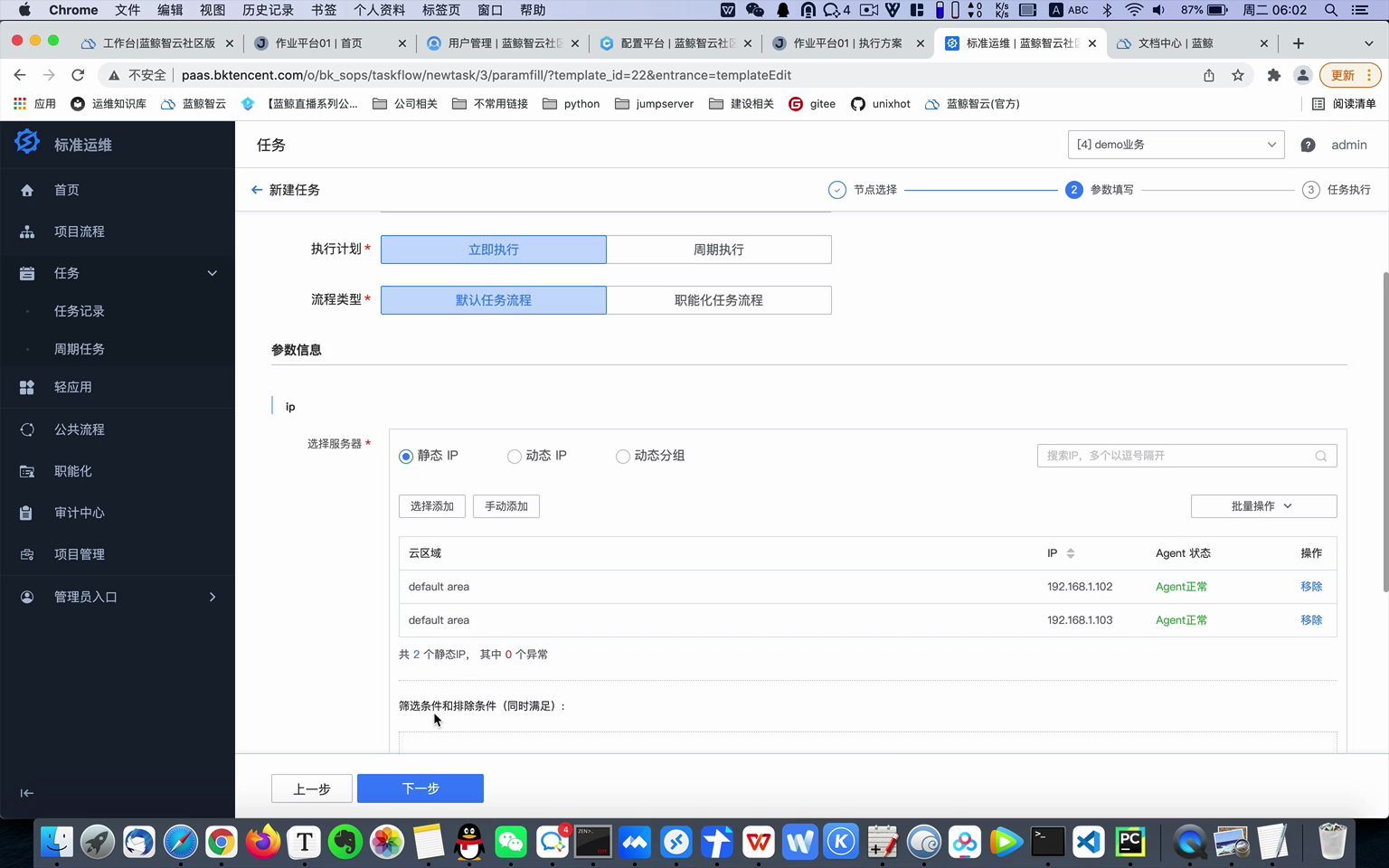 蓝鲸智云-入门篇-标准运维04-标准流程内置变量的使用