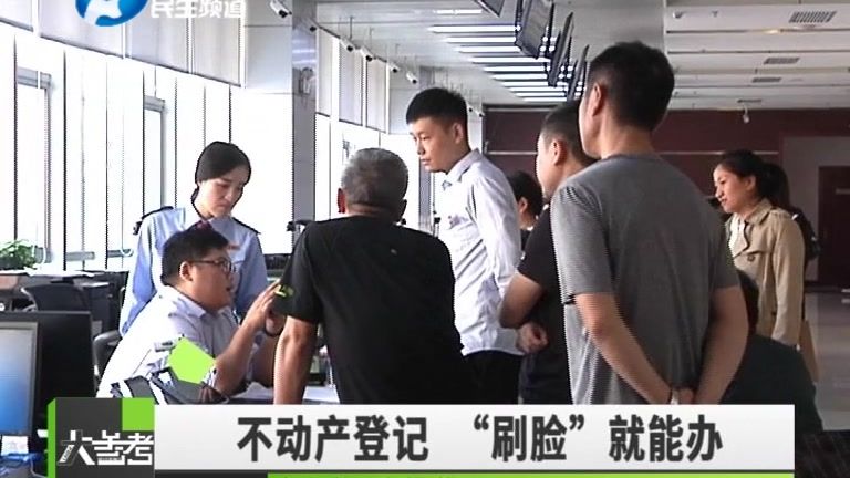 不动产登记不用身份证?只需微信一个小程序,“刷脸”就能办