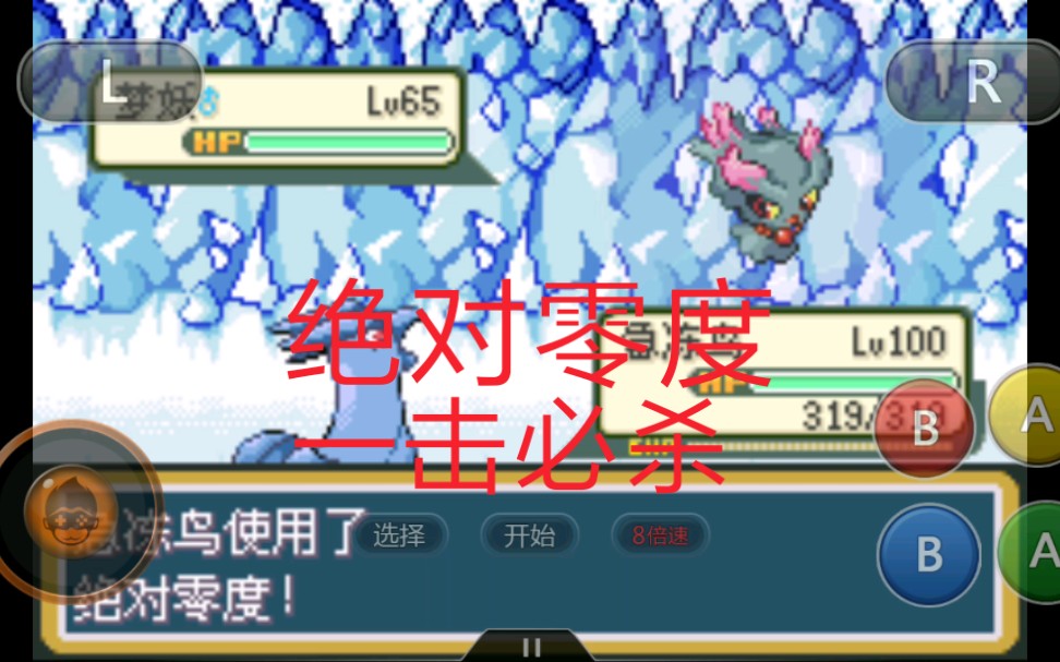 口袋妖怪叶绿386,急冻鸟:金手指都是弟弟,看我一击必杀技绝对零度