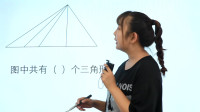 数一数下图中有几个三角形,学渣说4个,学霸说是10个,到底几个
