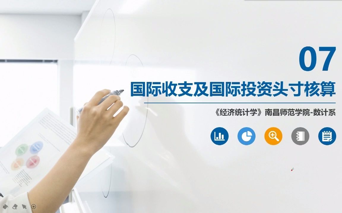 《经济统计学》第七章(1)