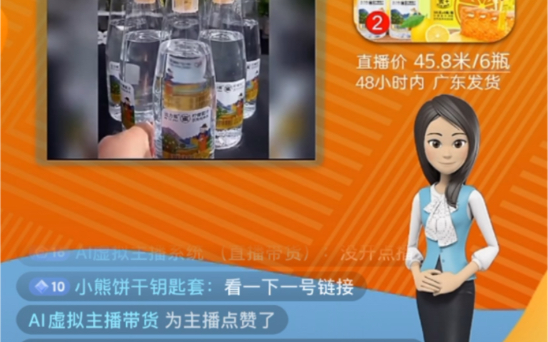 AI智能虚拟主播带货系统,颠覆传统直播模式,带货直播新风口!