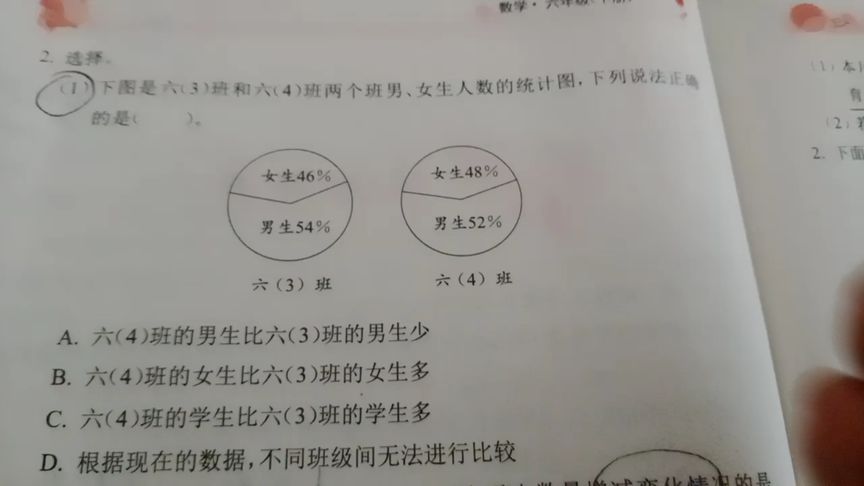 六年级数学:能根据占的百分数,比较两班的人数多少吗?