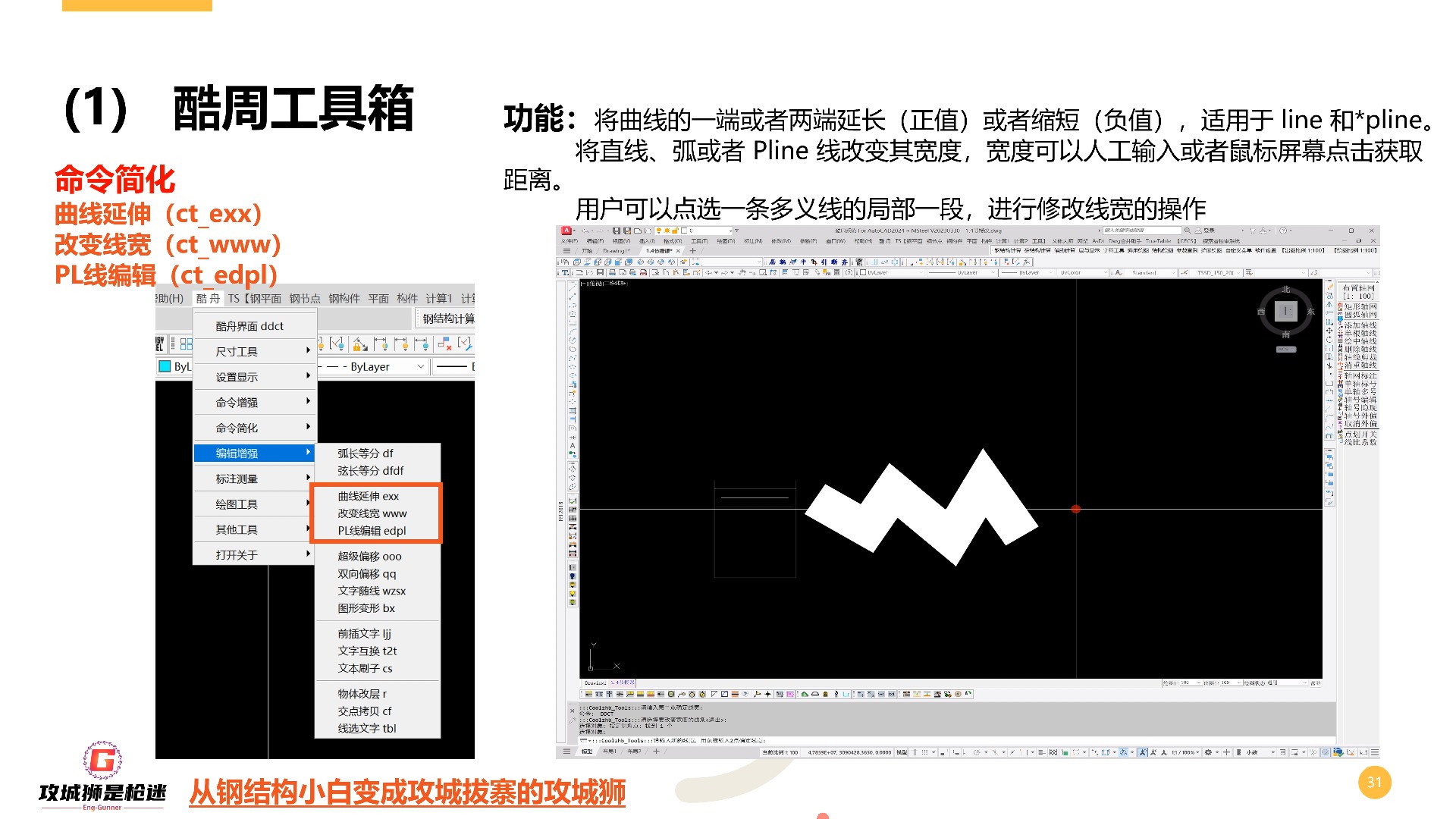 1.4-1 常见CAD插件介绍--钢结构技术课程--酷周工具箱