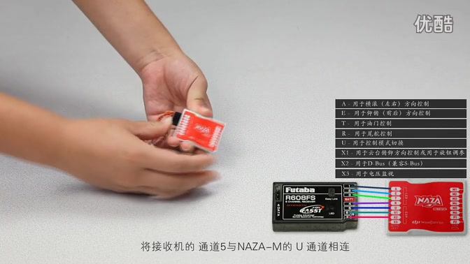 DJI哪吒 大疆入门级多旋翼飞控教程