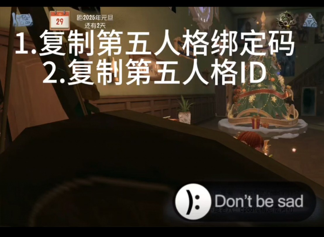 第五人格绑定哔哩哔哩需要的uid和绑定码教程