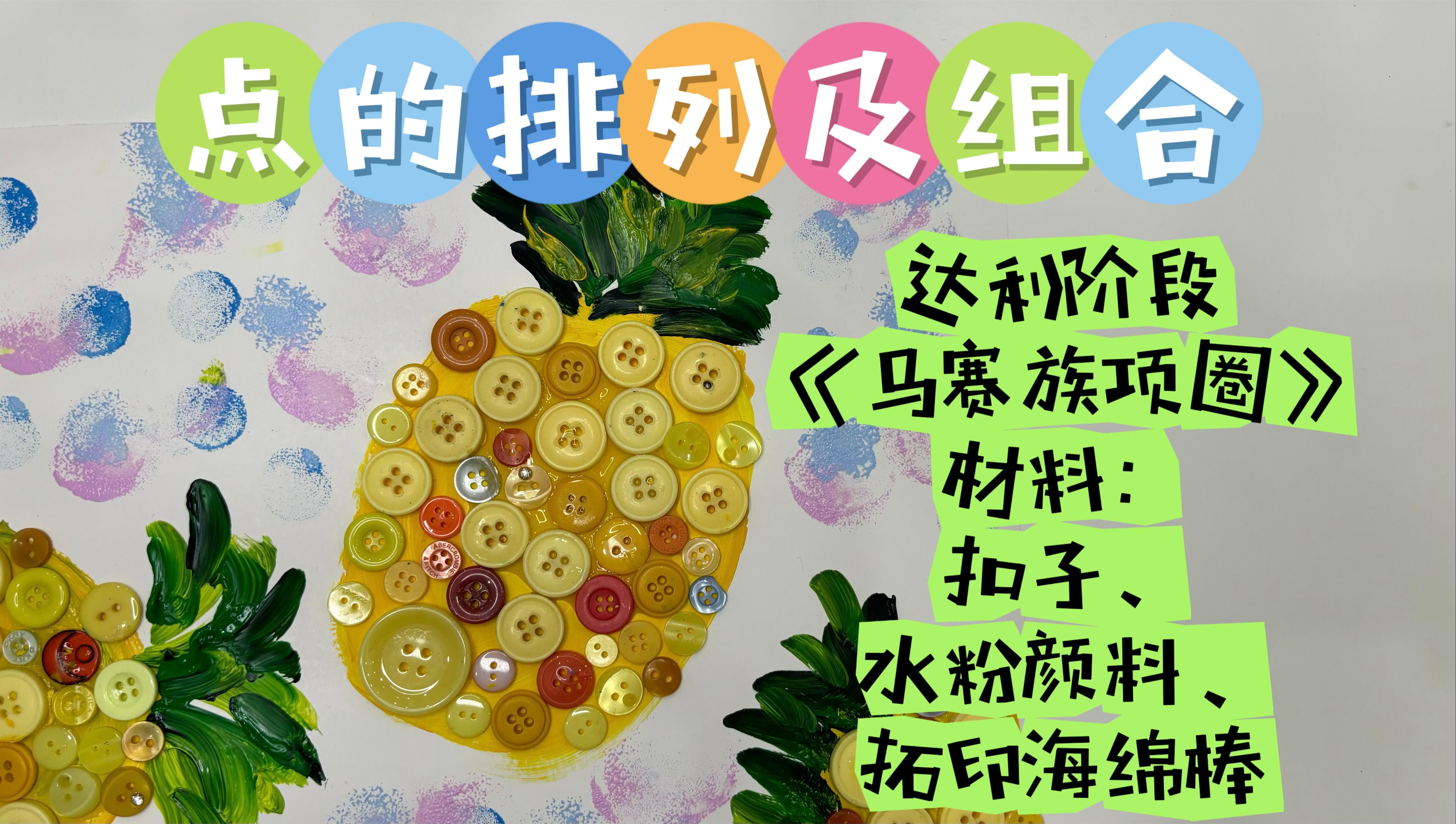14.课堂《马赛族项圈》点的排列组合
