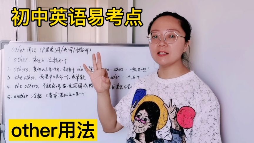 初中英语语法专讲:other用法,5点要牢记,清楚易懂活学活用