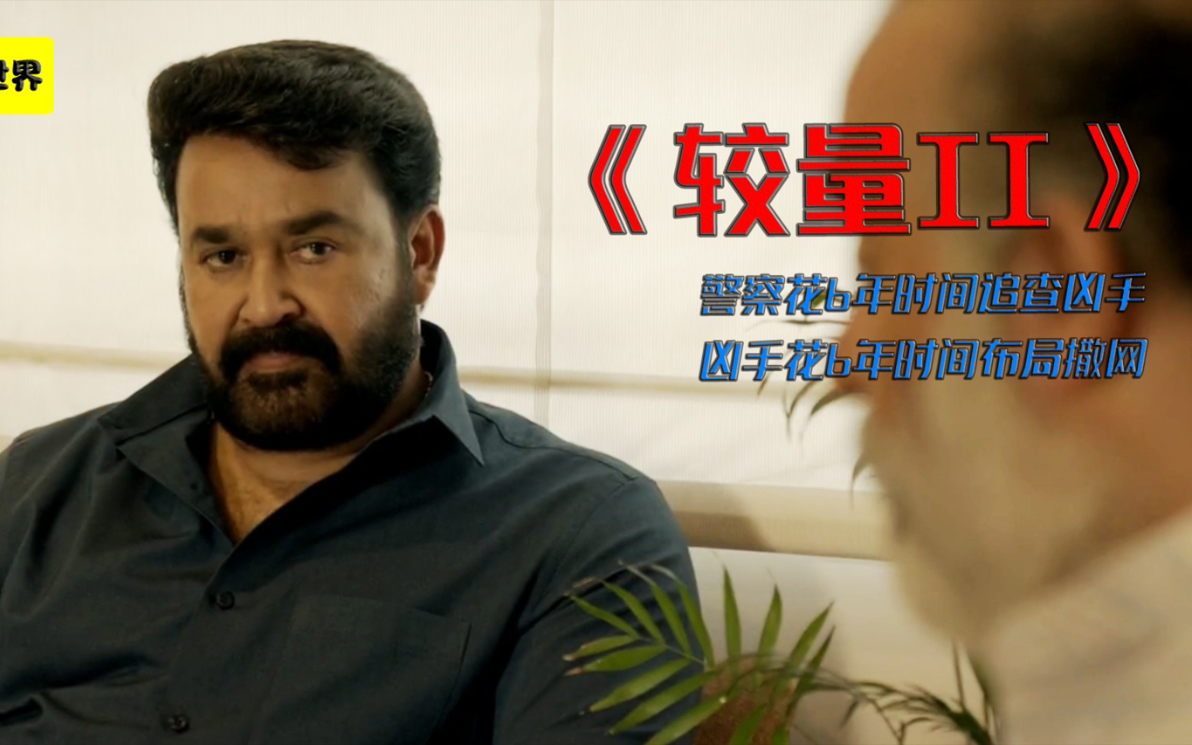 高分悬疑电影,警察花六年时间破案,却没料到凶手对此早有准备