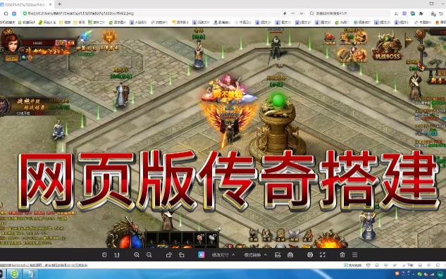 网页版传奇搭建