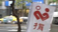 无偿献血全过程视频