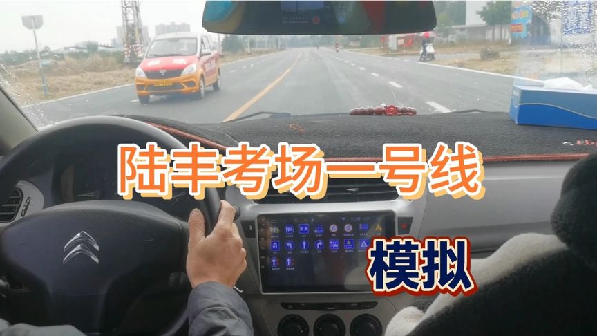 汕尾陆丰考场一号线科目三手动挡全程模拟现场