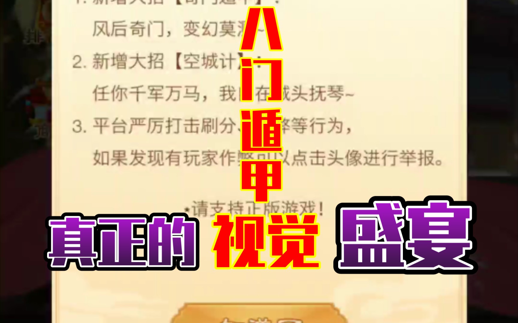 【万宁象棋】奇门遁甲起手死门