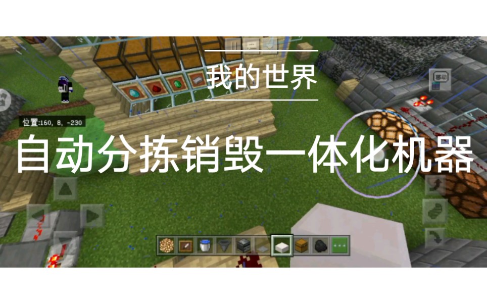 (我的世界)自动分拣机 可无限拓展 展示
