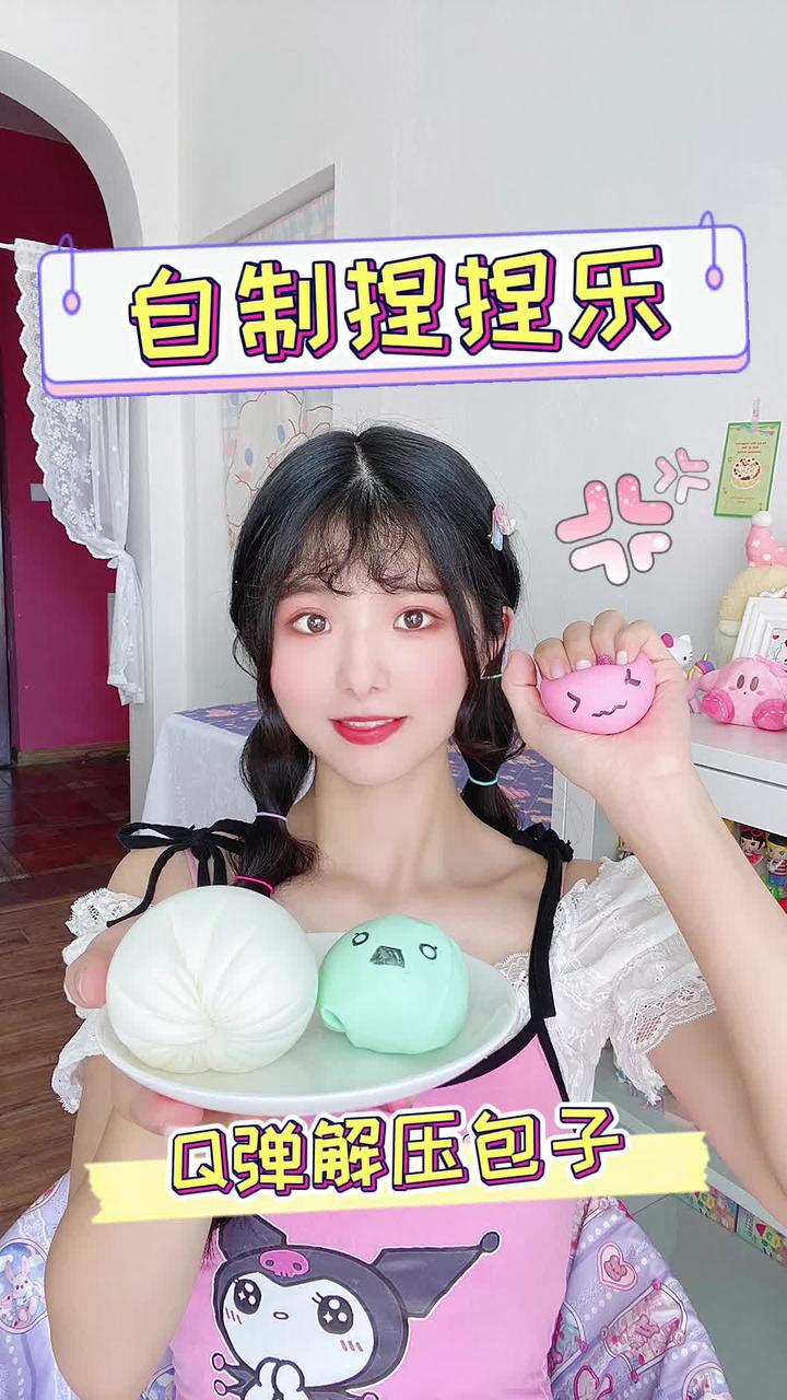 压力大吗?来做包子解压捏捏乐～#解压玩具 #学生党 #手工diy