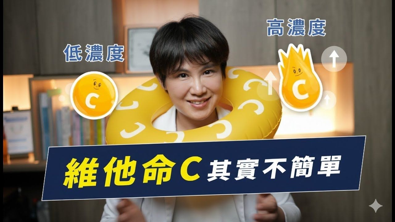 你每天吃的维生素 C,可能只发挥了 50% 的功效!医师揭秘 VC 的两种...