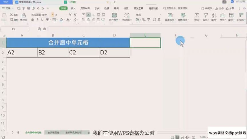 WPS表格的多种 合并方式#excel #excel技巧 #office办公技巧