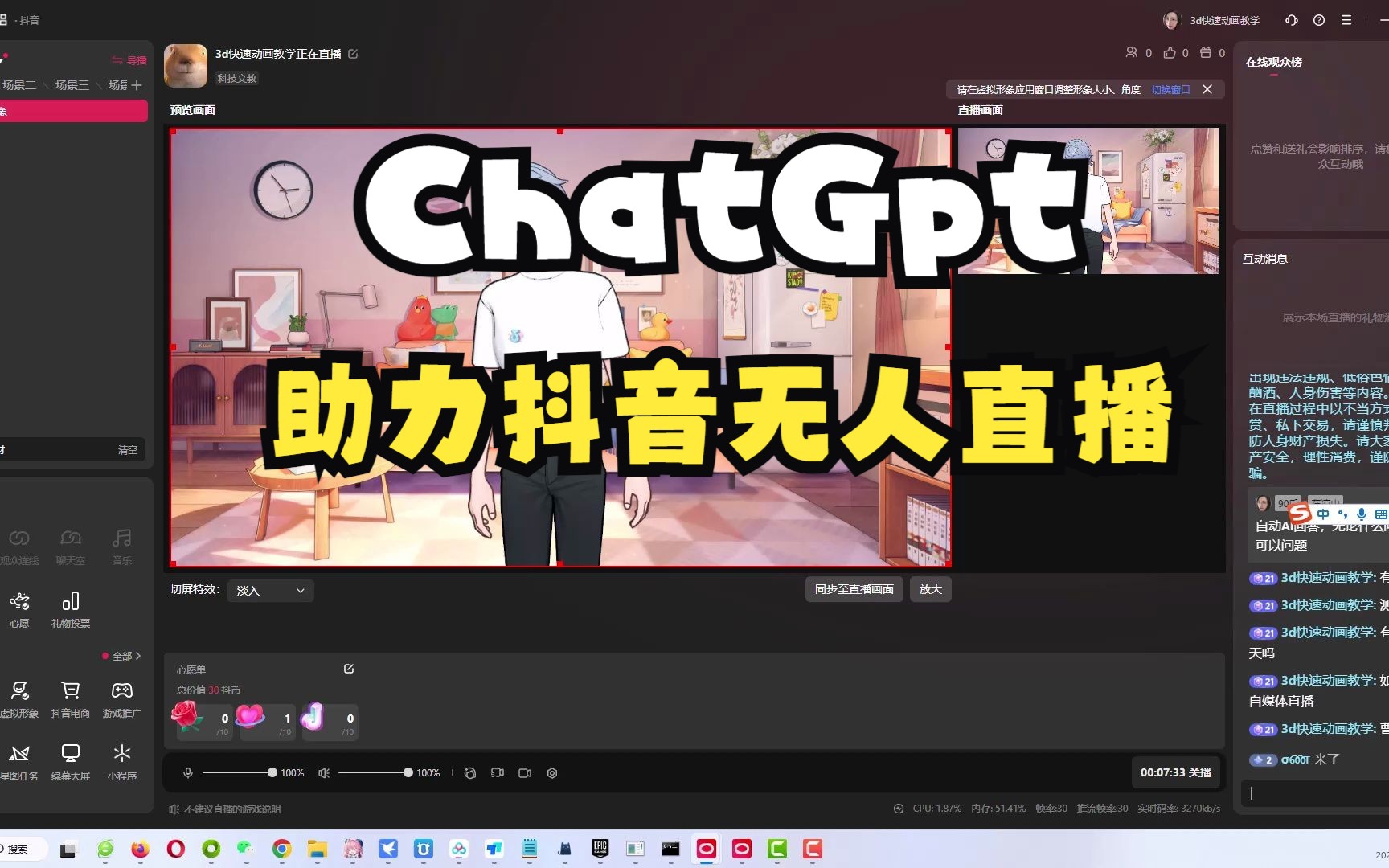 借助chatgpt实现抖音无人直播,欢迎新人和自动回答问题