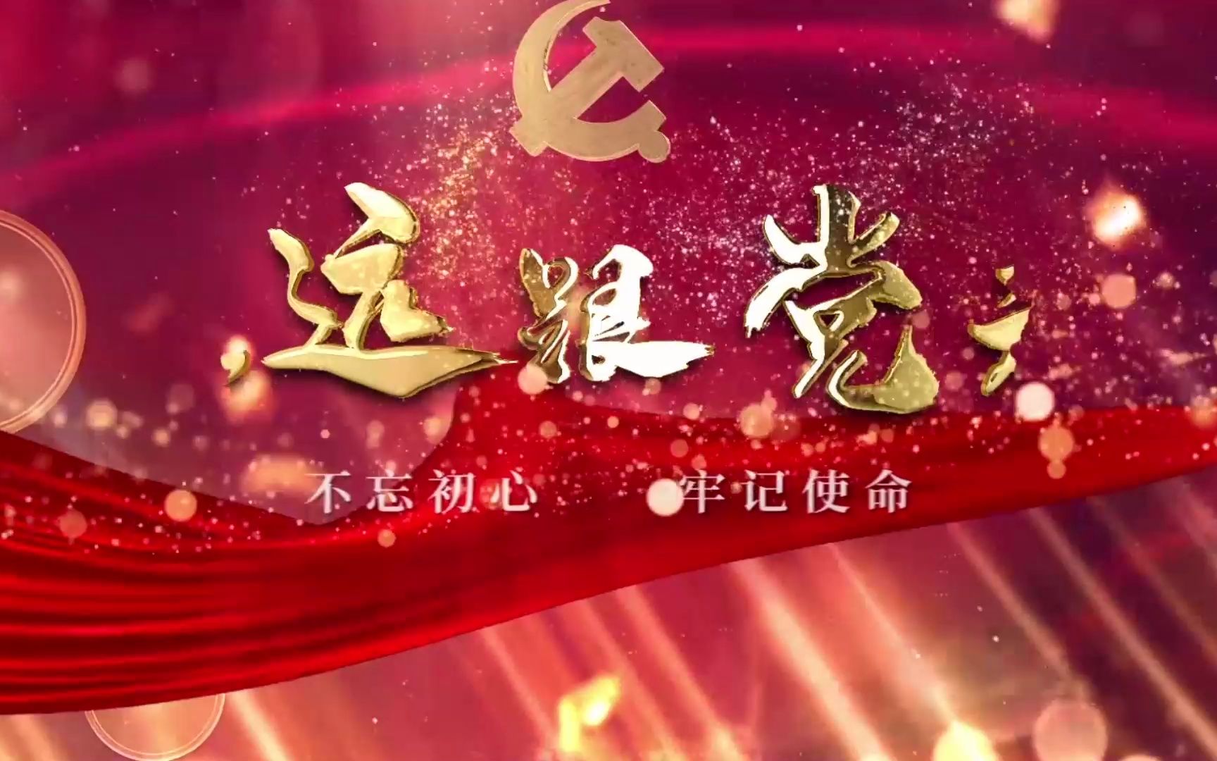 大气金字党政党建图文宣传片头片尾AE模板