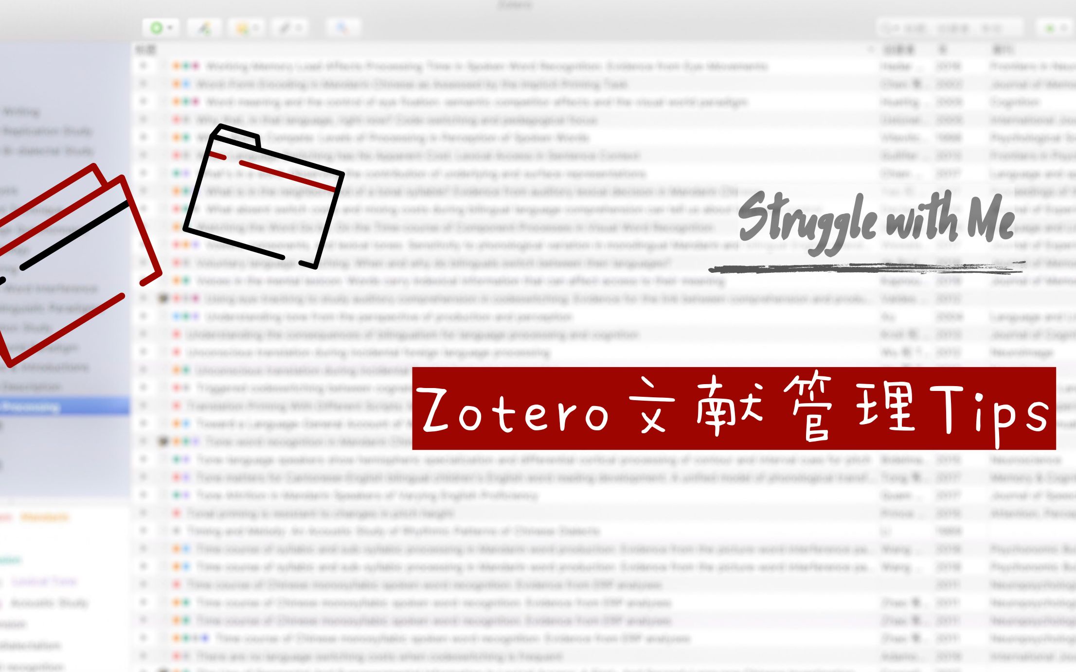 Zotero | 11-Zotero文献管理tips