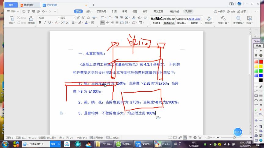 模板拆除混凝土强度要求与跨度长度如何确定mp4