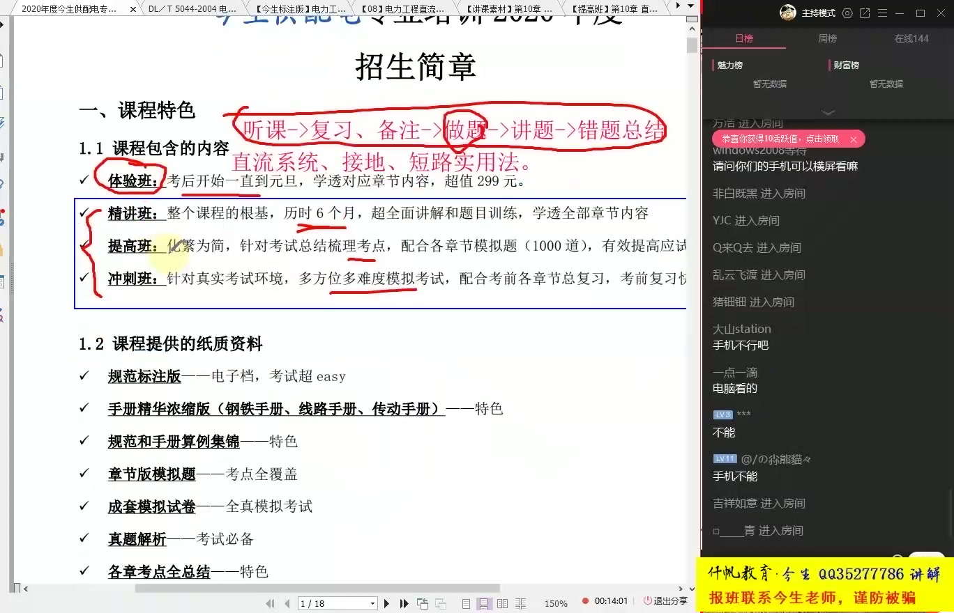 注册电气工程师 供配电专业考试 第10章 直流系统 第1次 上 今生 仟帆...
