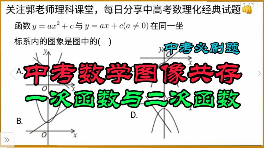中考数学必刷题,二次函数与一次函数图像共存问题分析!