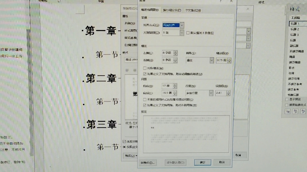 Word目录章节的制作