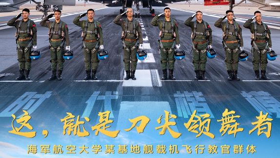 致敬“时代楷模”海军航空大学某基地舰载机飞行教官群体!