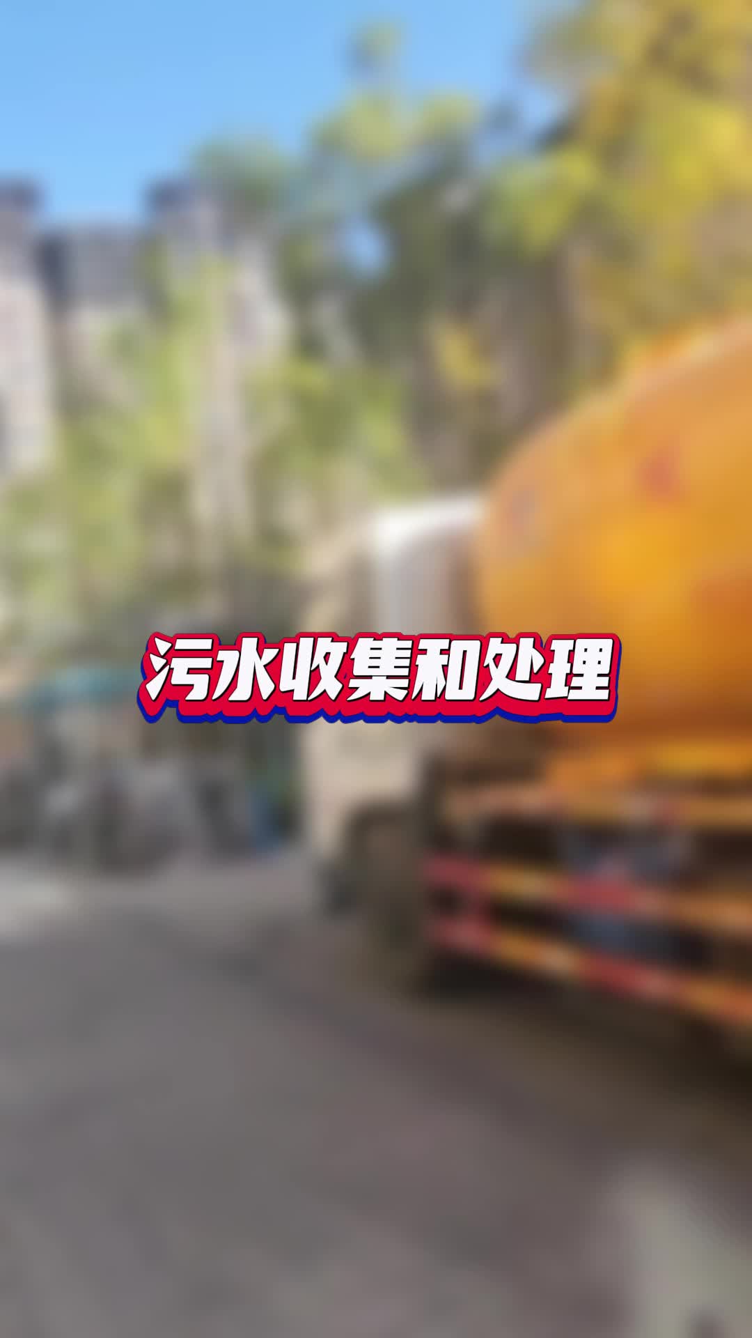 污水收集和处理 #大兴小区污水处理设备 #朝阳小区污水处理方案 #...