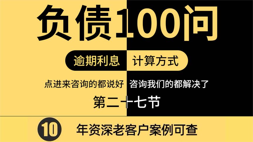 27、信用卡逾期后的利息计算方式