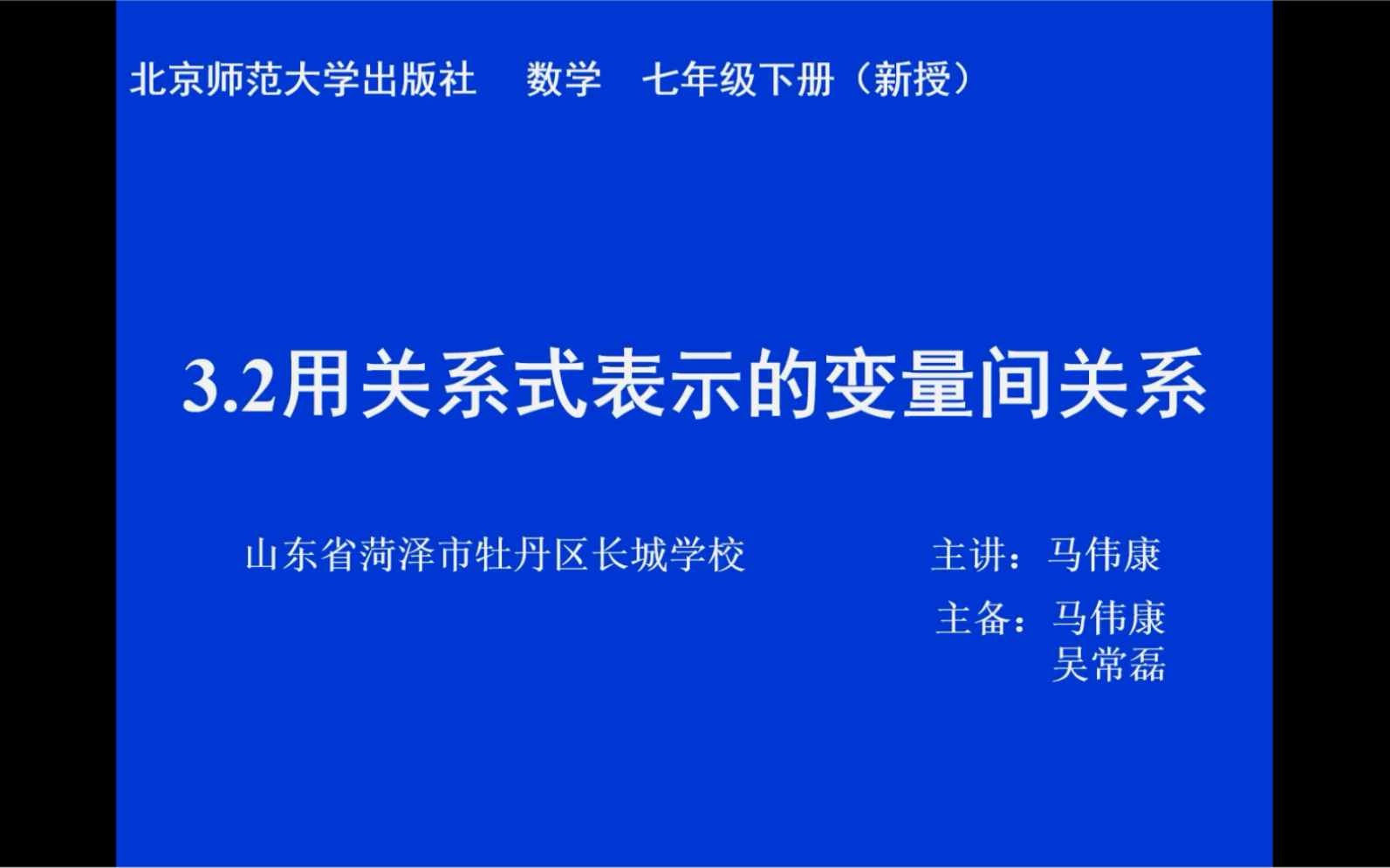 七下 数学 用关系式表示的变量间的关系 转载 方便学生学习 感谢原著 ...