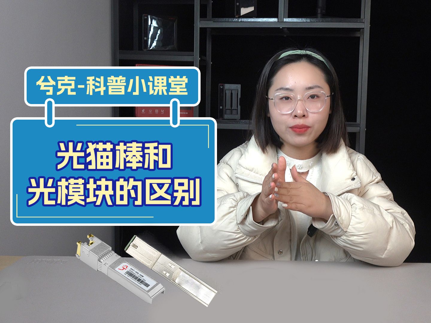光猫棒和光模块的区别,不要弄错了哦