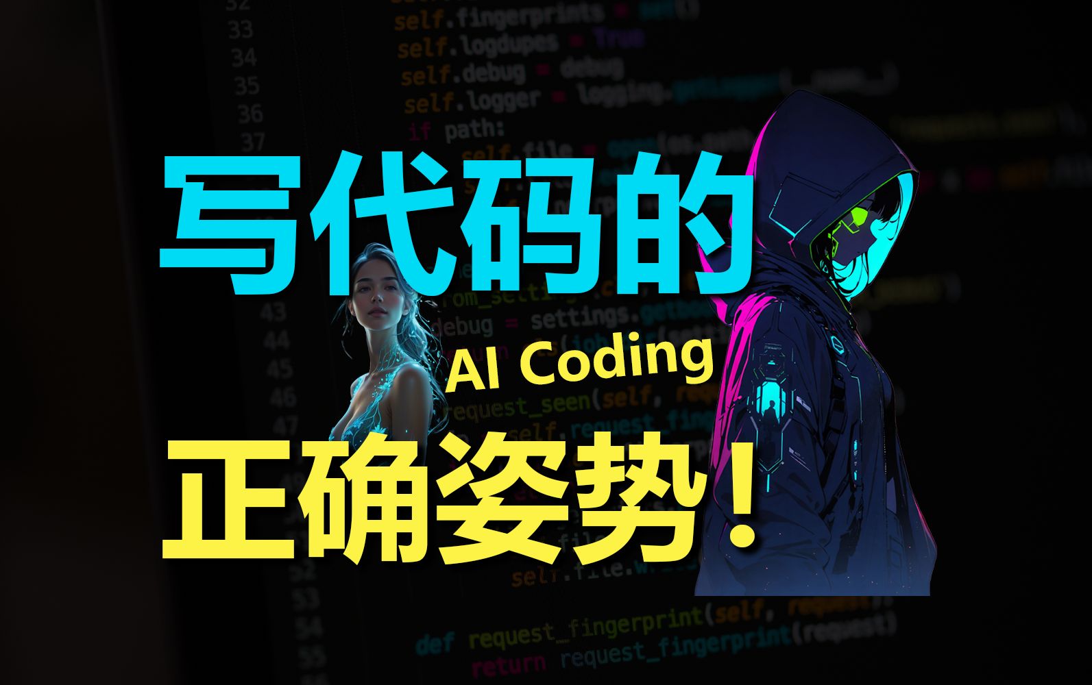 这才是写代码的正确姿势!