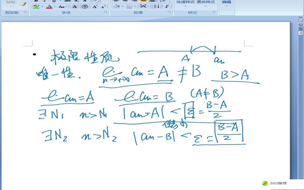 高等数学精讲系列(第一讲极限2