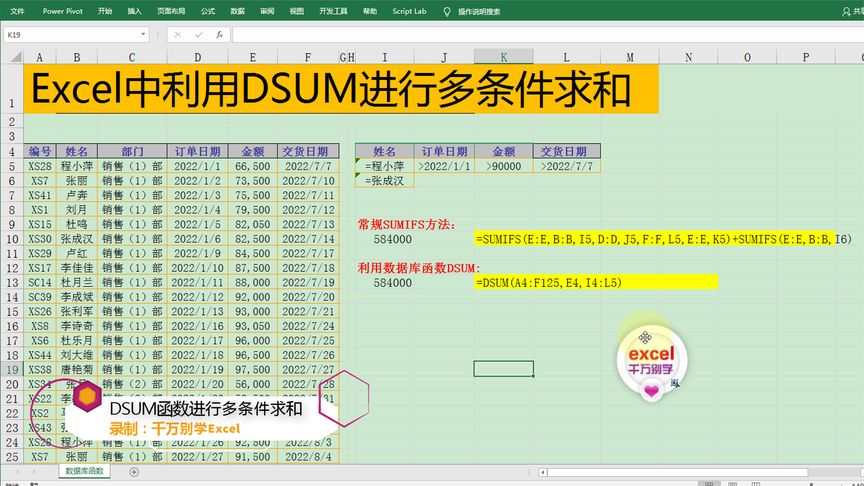 Excel中利用DSUM进行多条件求和,简单到没朋友!