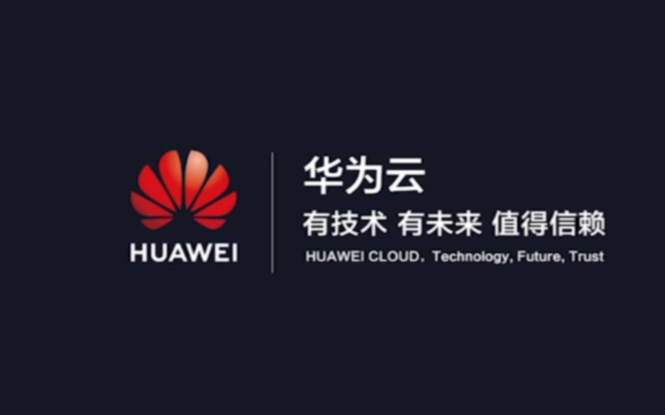 【华为云】华为拍微电影告诉你金融行业的云计算解决方案 ?