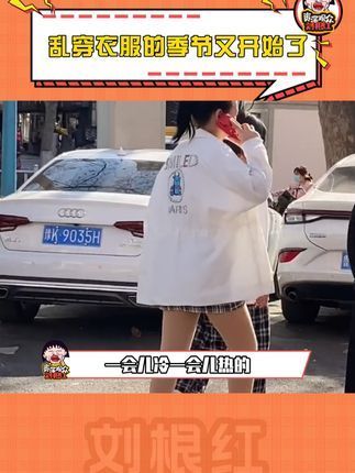 乱穿衣服的季节又开始了#万万没想到 #乱穿衣