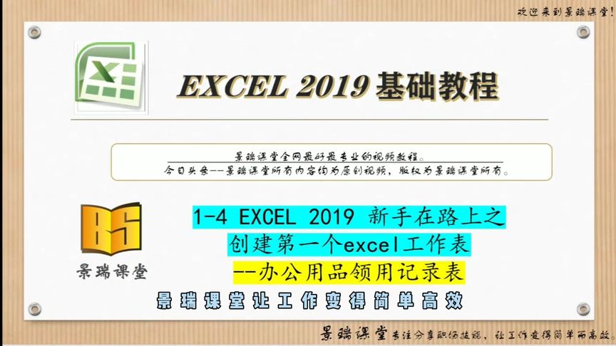1-4创建一个非常实用的excel办公表格之办公用品领取表#学浪计划