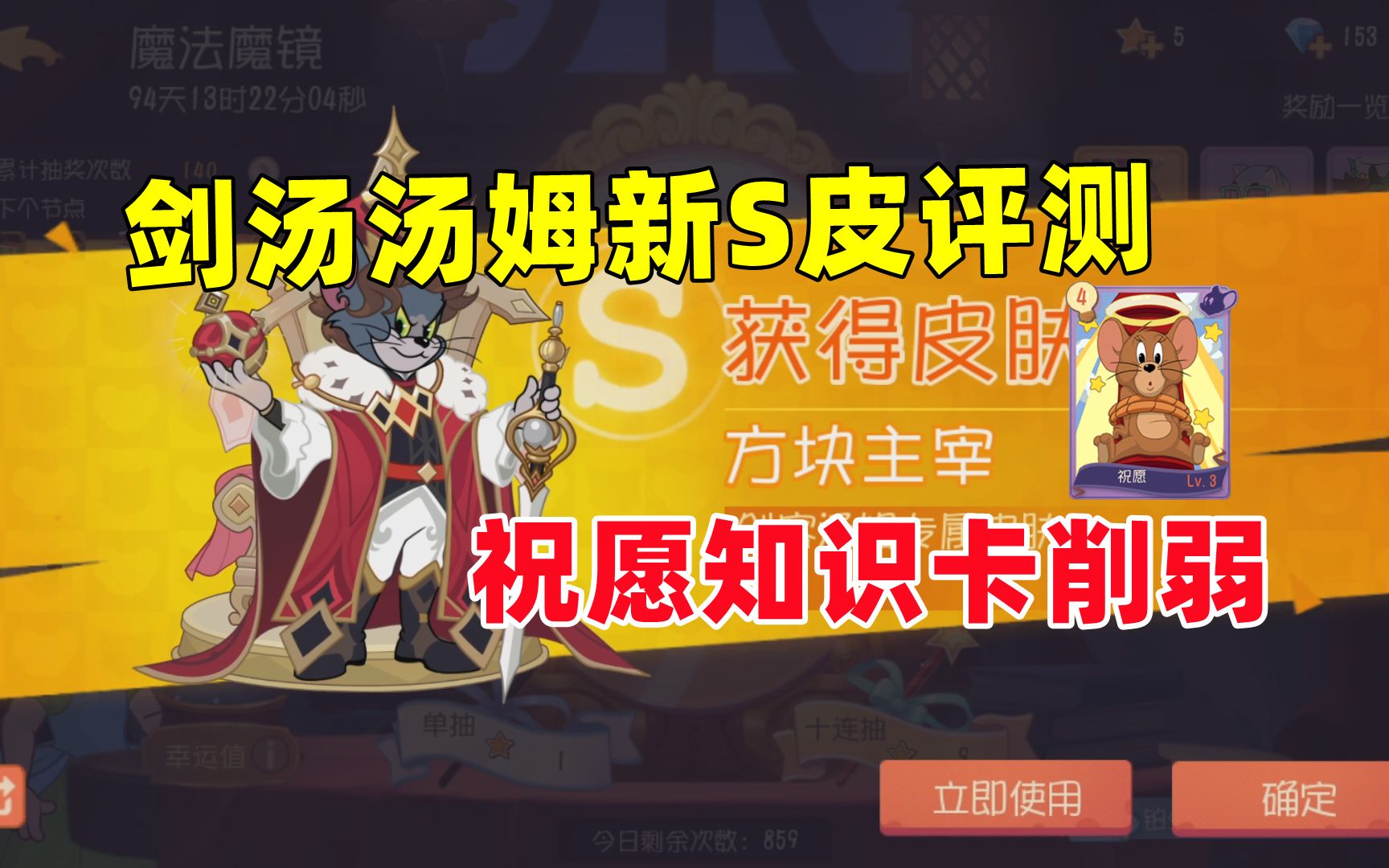 猫和老鼠手游:剑客汤姆新皮肤方块主宰评测 祝愿被削弱!_猫和老鼠...
