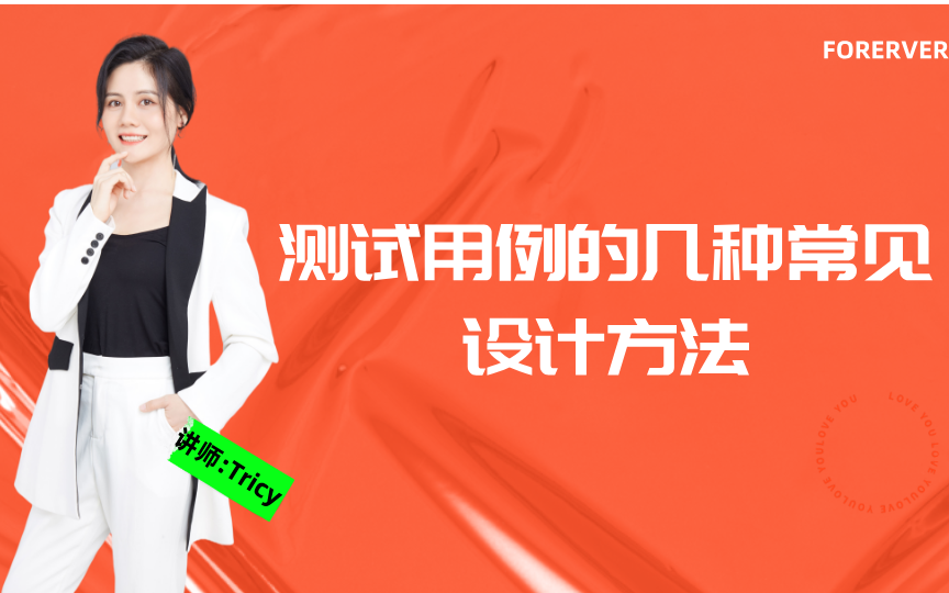 功能测试用例设计方法,保姆级教程带你了解用例设计,再也不担心用例了