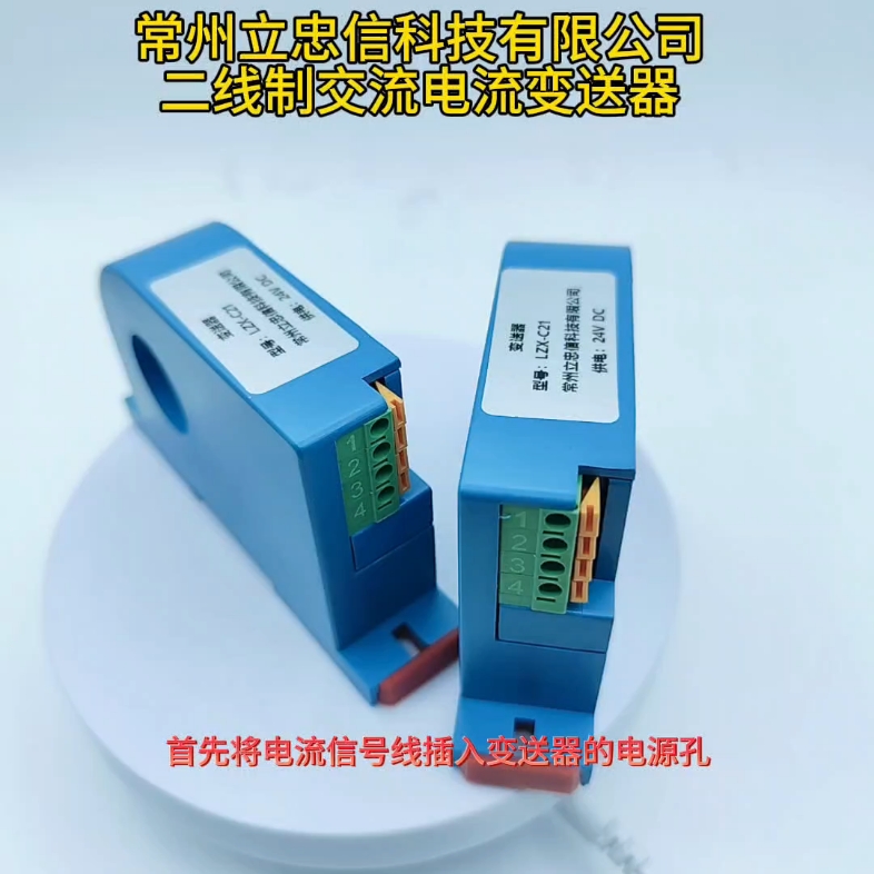 二线制交流电流变送器,测量交流电流,测量交流电流直流电流信号常州...