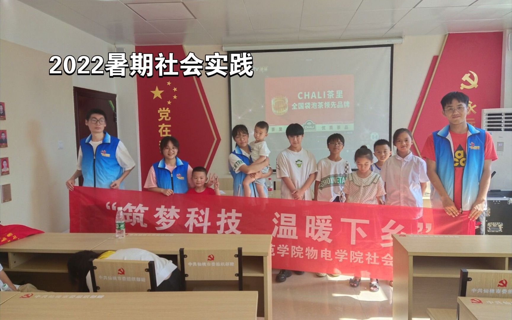 筑梦科技温暖下乡2022暑期社会实践