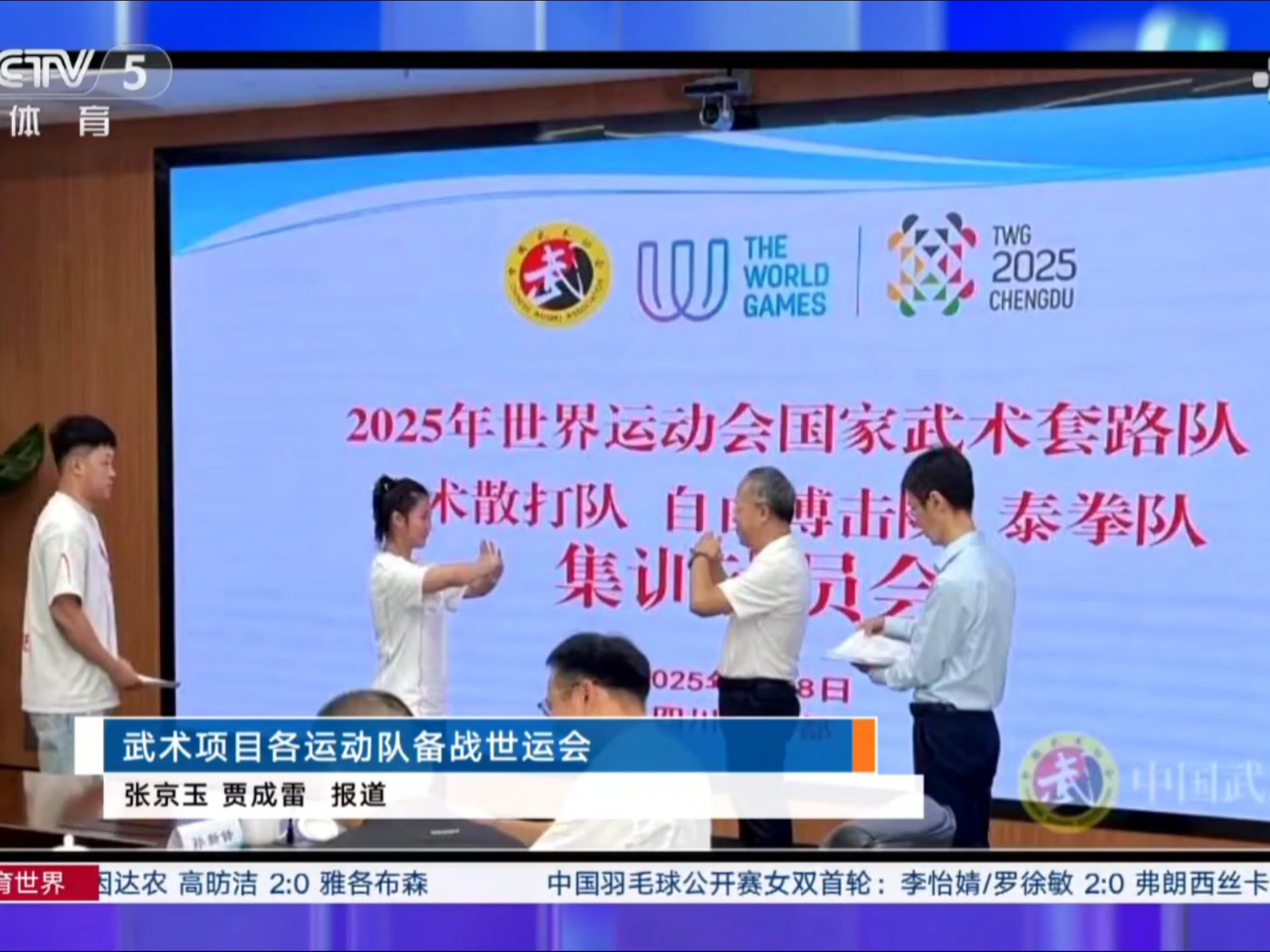 武术项目各运动队备战世运会#武术#第12届世界运动会#成都世运会#...