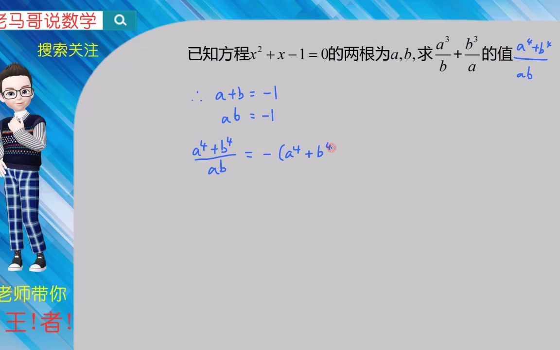 【老马哥】韦达定理的定式推论