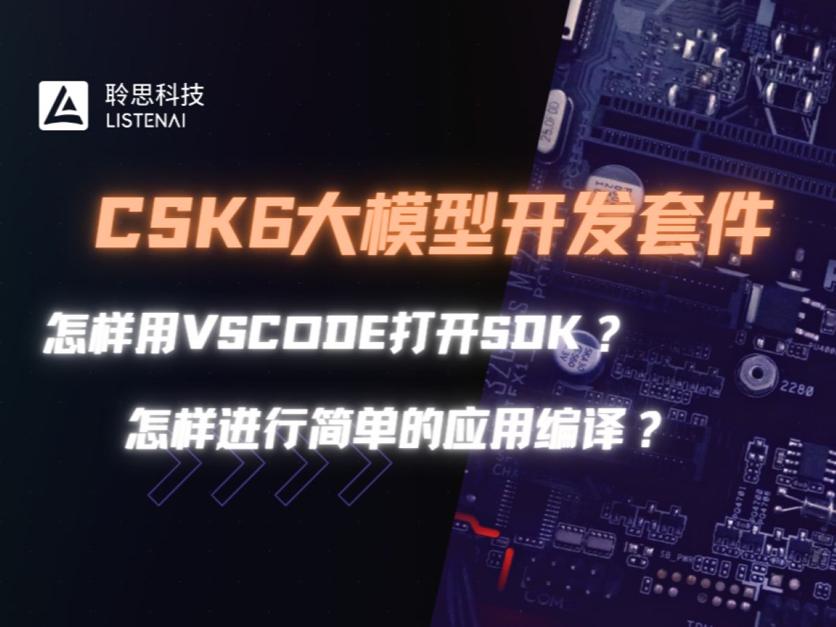 ...指南(含如何使用vscode进行代码修改与编译/使用cskburn进行烧录)