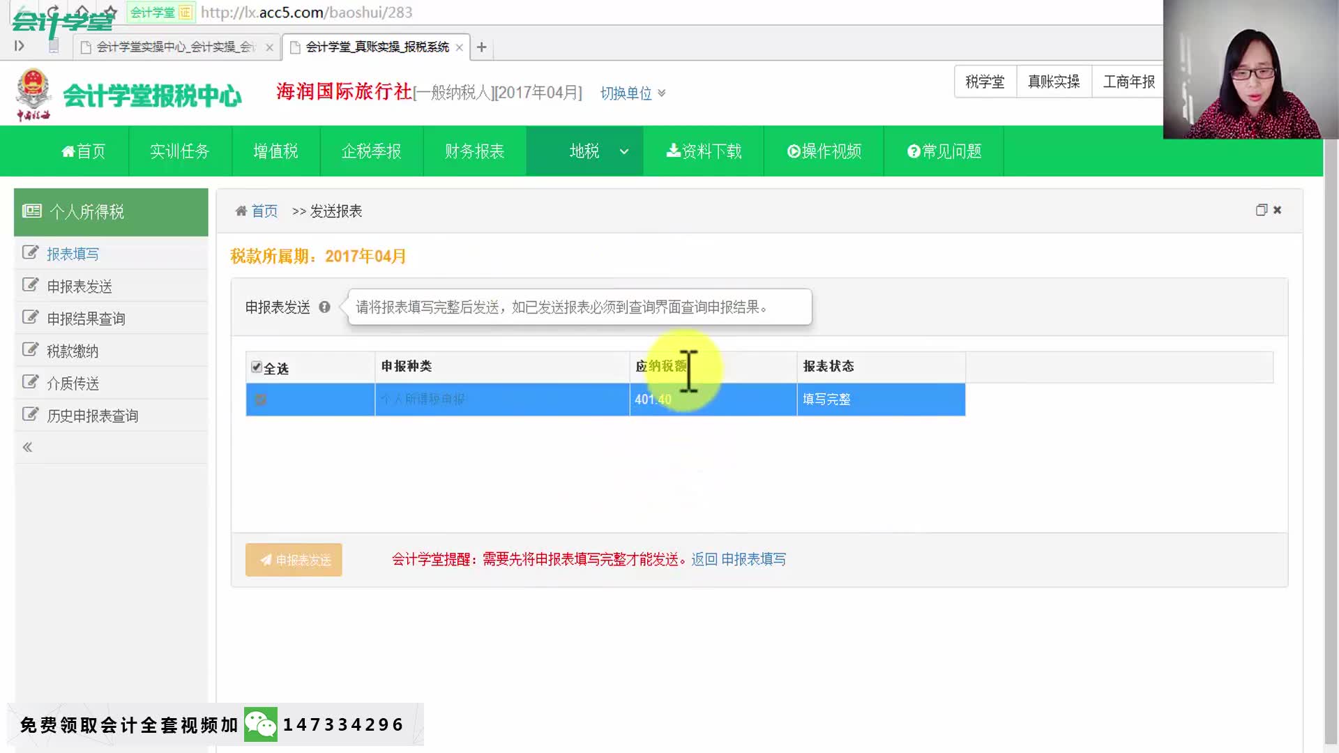 工业会计报税_公司会计报税做账培训_外贸会计报税做账教程