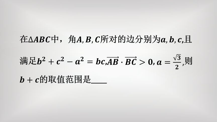 【三角函数-稍难】钝角三角形已知一角和对边,求另两条边和范围